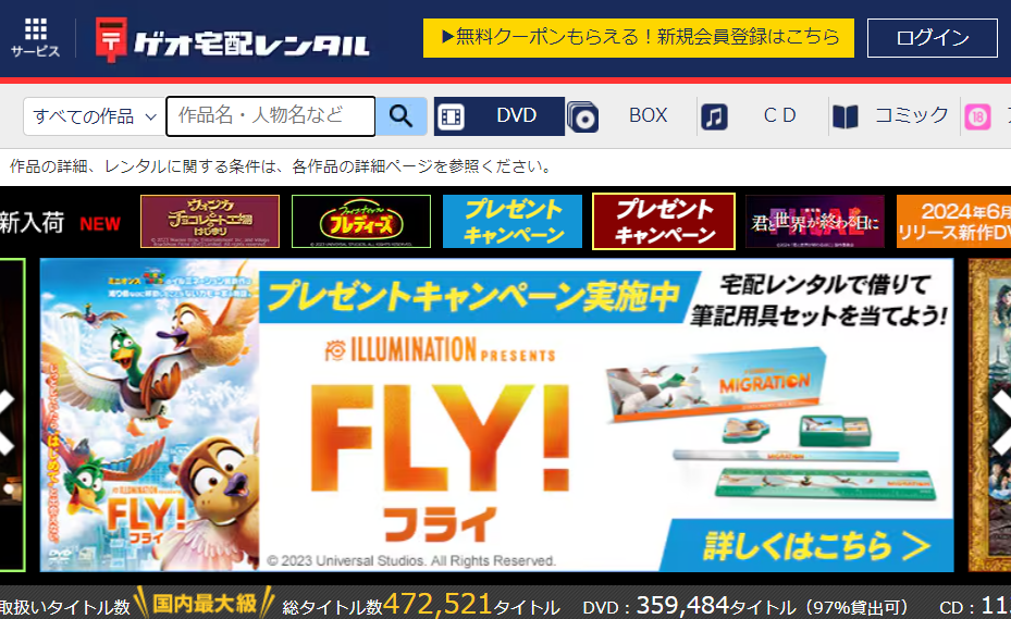 ゲオのレンタル料金が安い日はいつ？半額や50円・100円セールはあるのか調査！ | mediapods